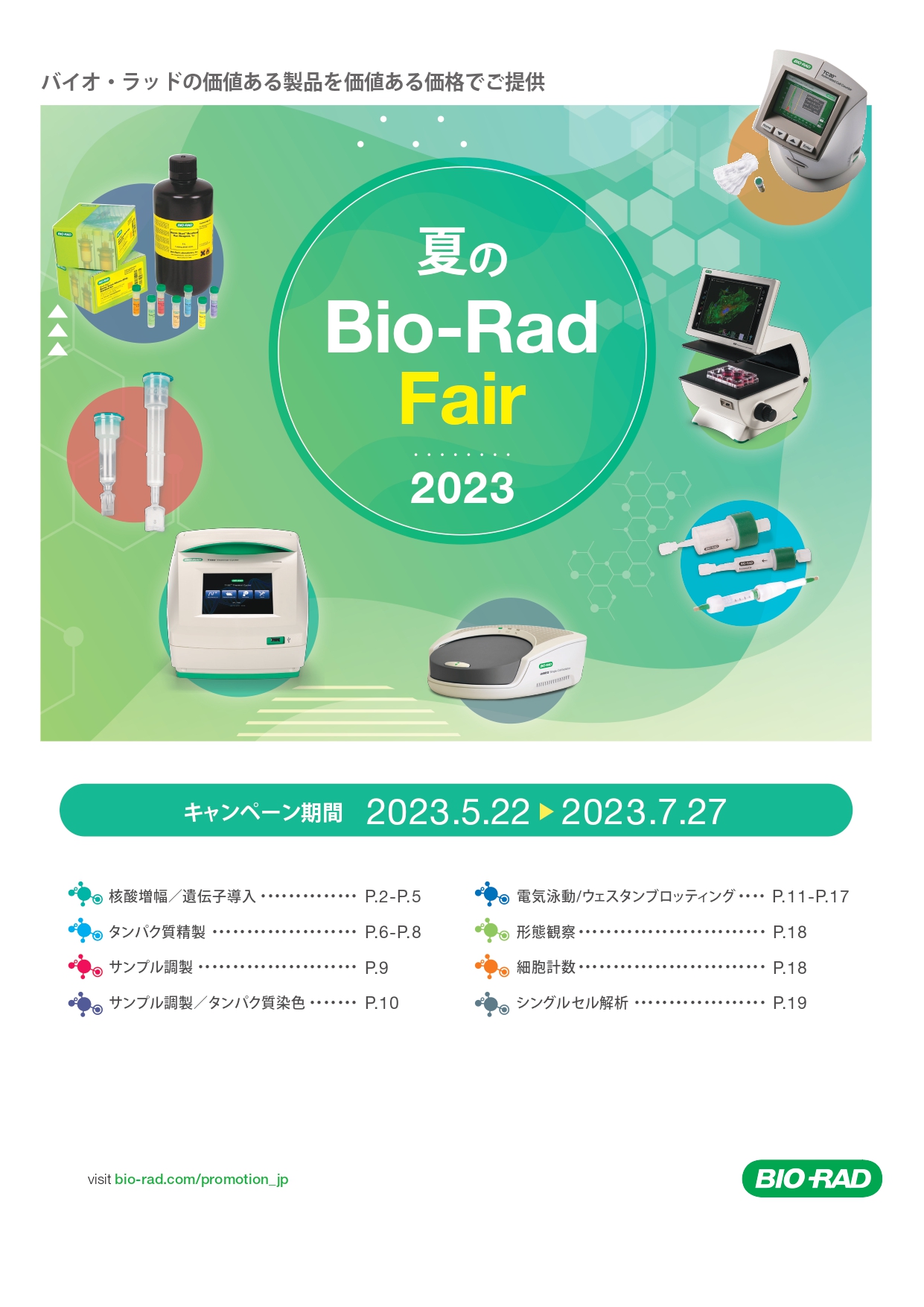 iLac社 GeoMx DSP 解析受託サービス - 注目情報